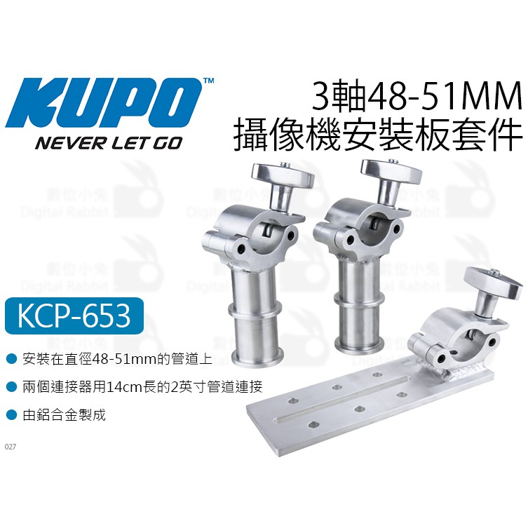 數位小兔【KUPO KCP-653 3軸 48-51mm 攝像機安裝板套件】桿夾安裝座 鋁合金 夾具 燈架 吊桿 耦合器 | 蝦皮購物