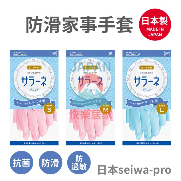 🌸【現貨】日本進口 seiwa-pro 防滑防過敏手套 抗菌 耐酸 耐鹼 耐腐蝕 穿戴方便 家務 洗碗洗衣 橡膠手套 | 蝦皮購物