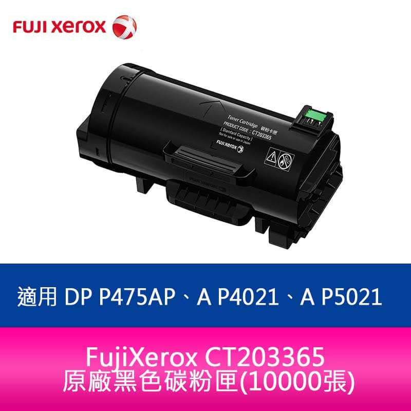 FujiXerox CT203365 原廠黑色碳粉匣(10000張)適用 DP P475AP P4021 P5021 | 蝦皮購物