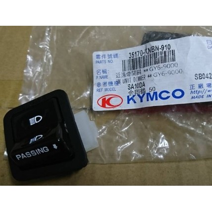 光陽 原廠 豪邁 遠近燈 近遠燈開關 遠近燈按鈕 迪爵 GP G3 G4 G6 V2 VP 奔騰 三冠王 4線 | 蝦皮購物