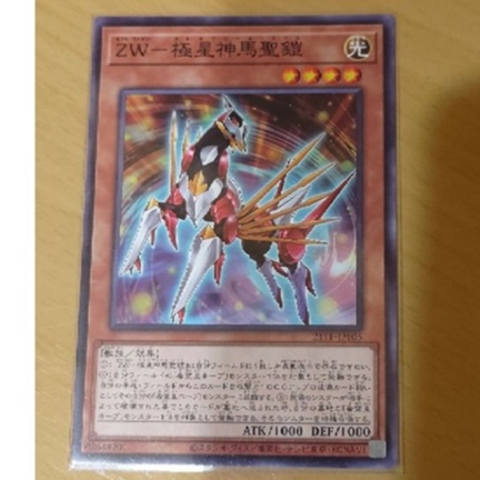 21TP-JP105 ZW－極星神馬聖鎧 (普卡) (A3) | 蝦皮購物