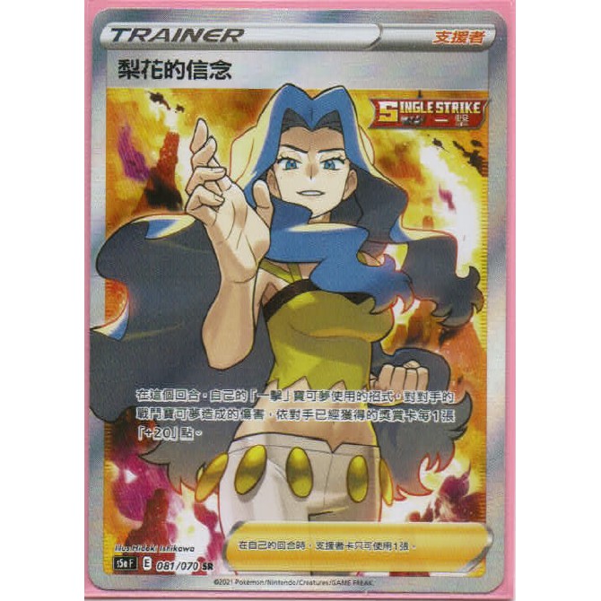 寶可夢卡牌 PTCG 中文版 梨花的信念 s5a F 081/070 SR | 蝦皮購物