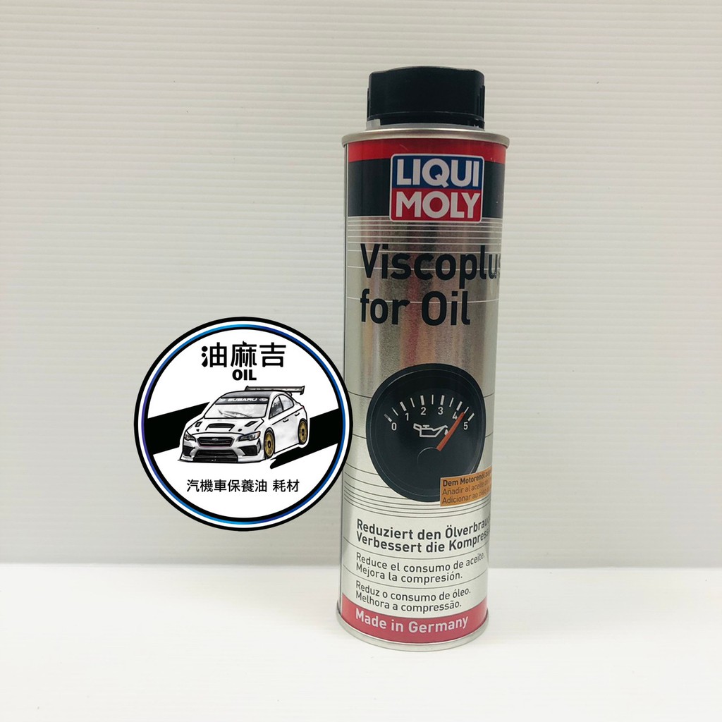 油麻吉 附發票 LIQUI MOLY 力魔 黏度增進劑 Viscoplus for Oil 機油精 2502 降低磨耗 | 蝦皮購物