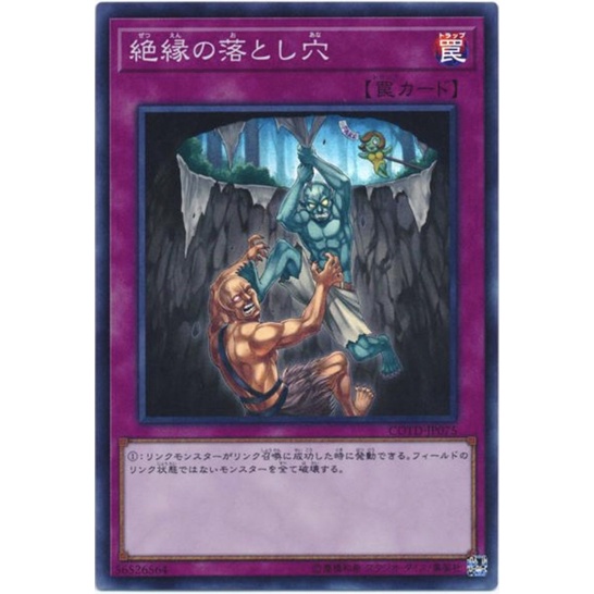 Kuriboh ）遊戲王 絕緣的落穴 亮面 COTD-JP075 | 蝦皮購物