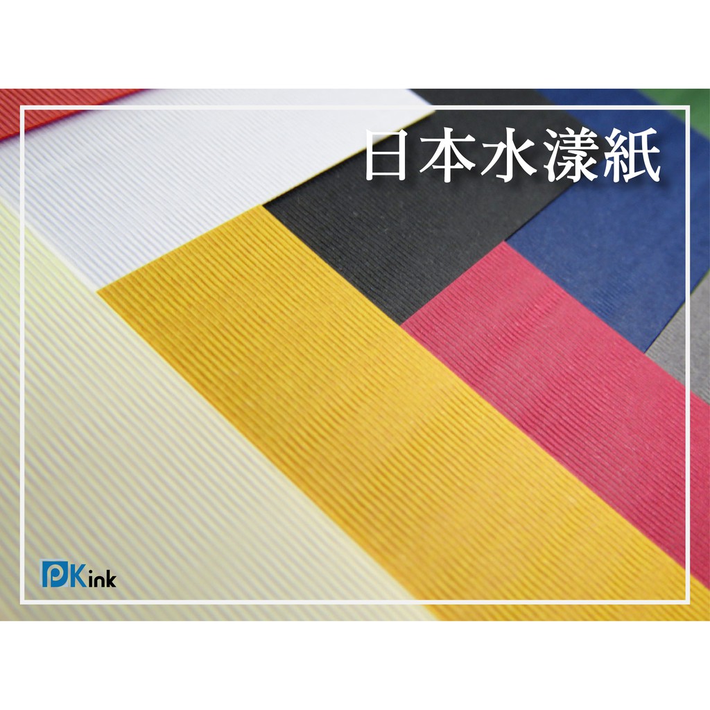 PKINK- 「美術紙材」日本水漾紙 | 蝦皮購物