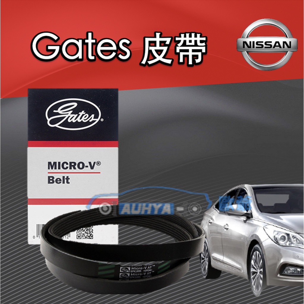 【現貨】Gates G20 G25 G35 G37 INFINITI 皮帶 冷氣皮帶 發電機皮帶 方向機皮帶 美國皮帶 | 蝦皮購物