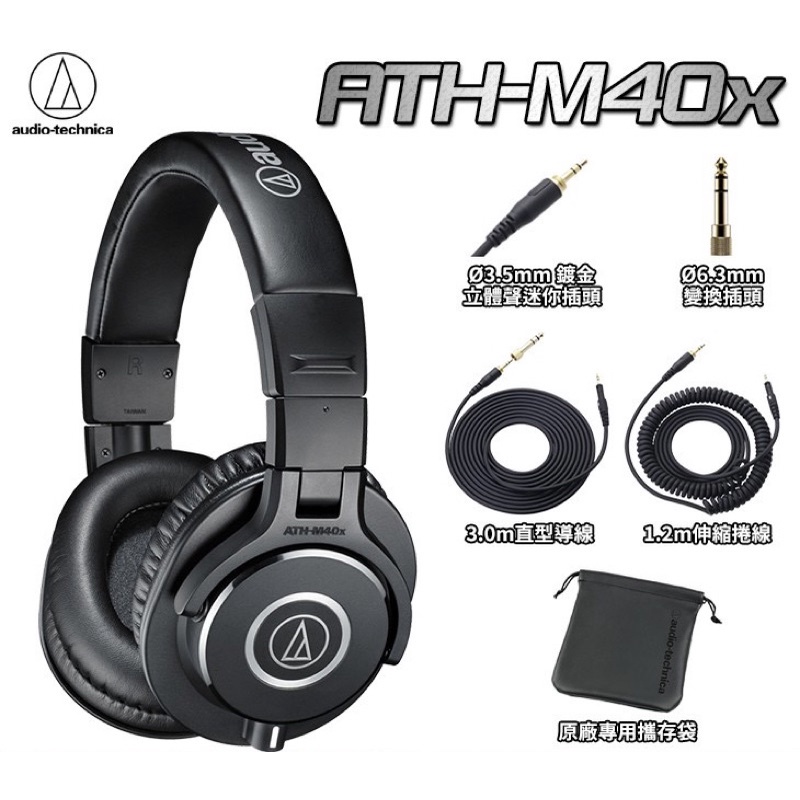 ATH-M40x 鐵三角監聽耳機 Audio-Technica M40x | 蝦皮購物