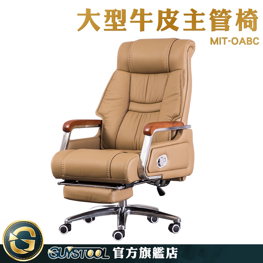 GUYSTOOL 升降坐椅 電腦椅 電競椅 MIT-OABC 總裁椅 伸縮腳墊 滑輪椅 午睡辦公椅 躺椅 主管椅 老闆椅 | 蝦皮購物