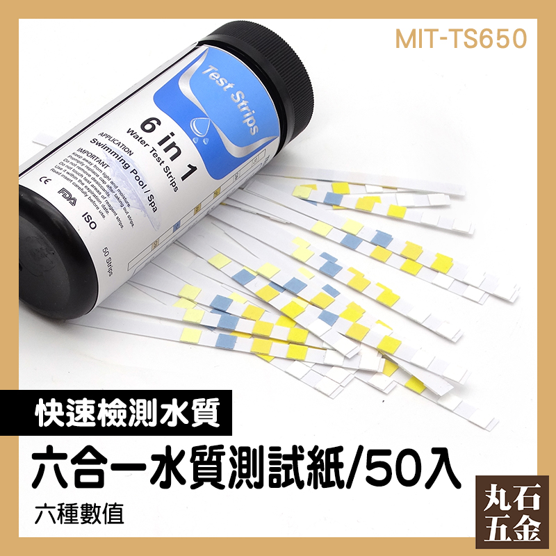 淡水水質檢驗 游泳池水質檢驗 水質參數 淡水硬度試紙 MIT-TS650 魚缸水質檢驗 六合一試紙 | 蝦皮購物