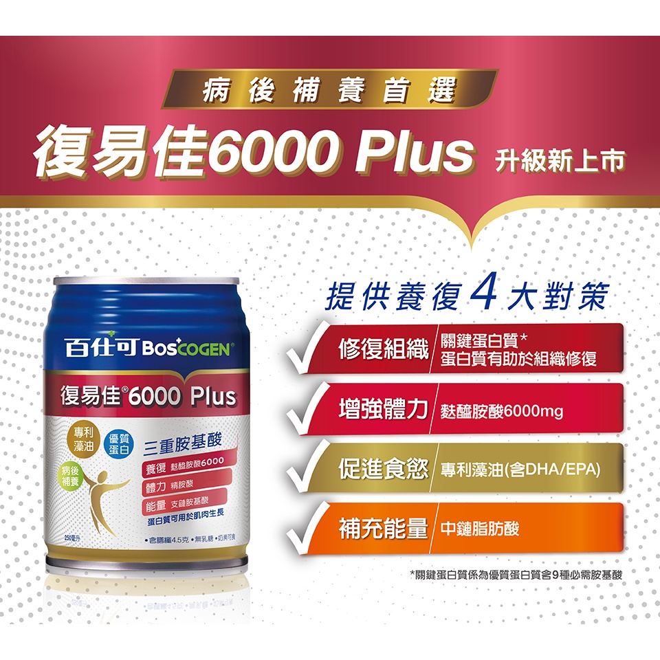 百仕可-復益佳6000Plus/復益佳3000原味 | 蝦皮購物