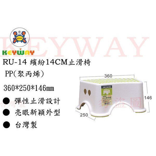 KEYWAY館 RU14 繽紛14CM止滑椅 1入組 所有商品都有.歡迎詢問 | 蝦皮購物