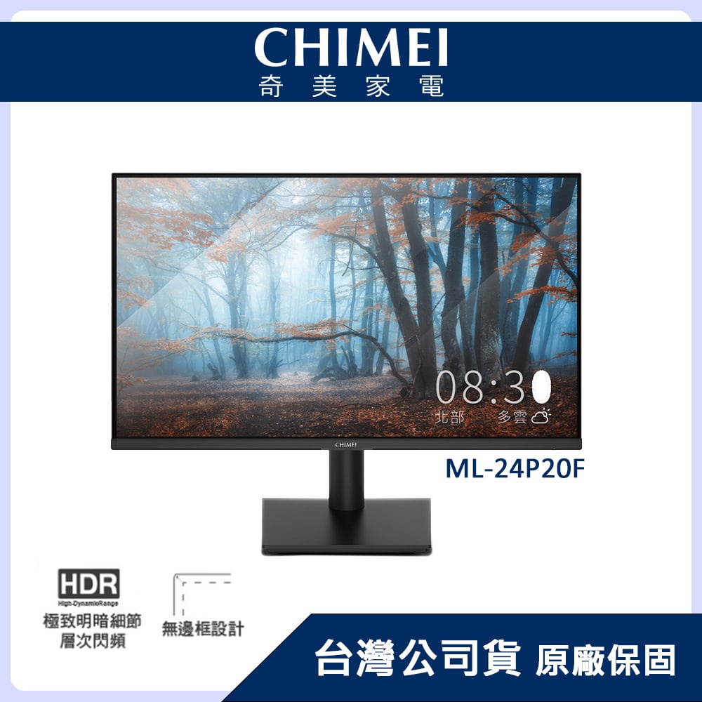 CHIMEI奇美 24型 窄邊框HDR螢幕 ML-24P20F / 24吋 VA 178度超廣視角 | 蝦皮購物