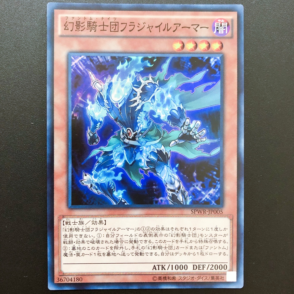 【小夫妻】遊戲王 SPWR-JP005 幻影騎士團碎裂鎧 (亮面) | 蝦皮購物