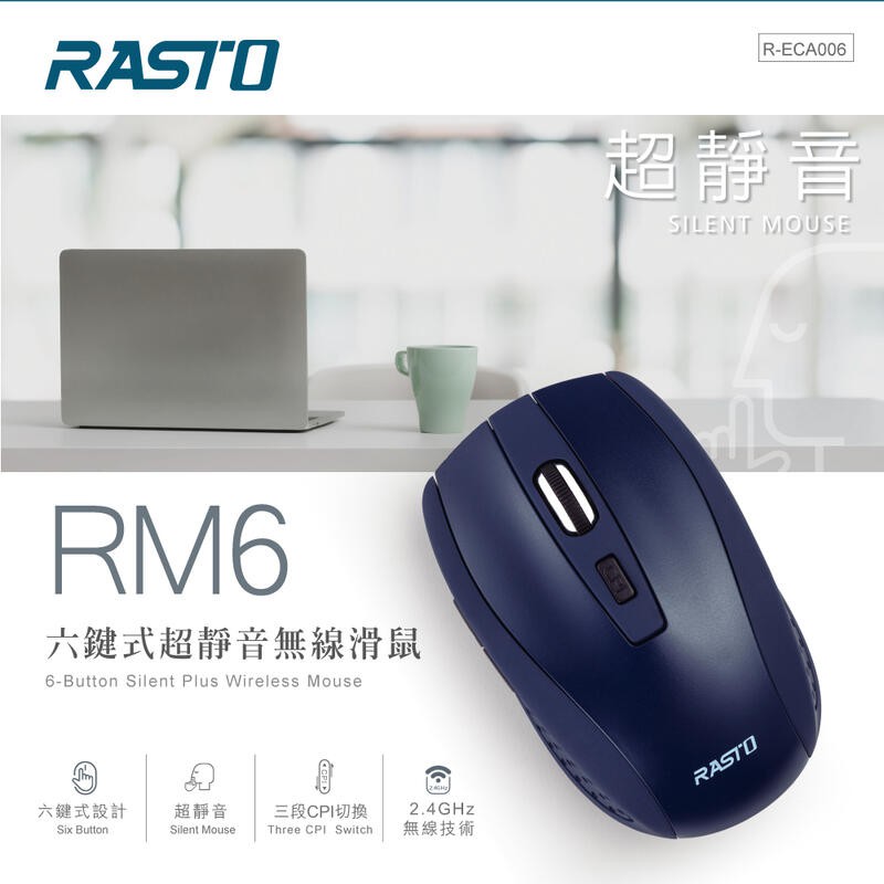 全新盒裝 附發票 RASTO RM6 2.4G 六鍵式 無線滑鼠 靜音滑鼠 隨插即用 長效省電 | 蝦皮購物