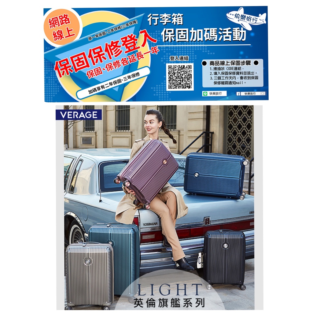 Verage 維麗杰 英倫旗艦19~28吋全系列行李箱 五色可選 飛機輪 輕量 PP箱 耐摔耐用 二年保固 三年保修 | 蝦皮購物