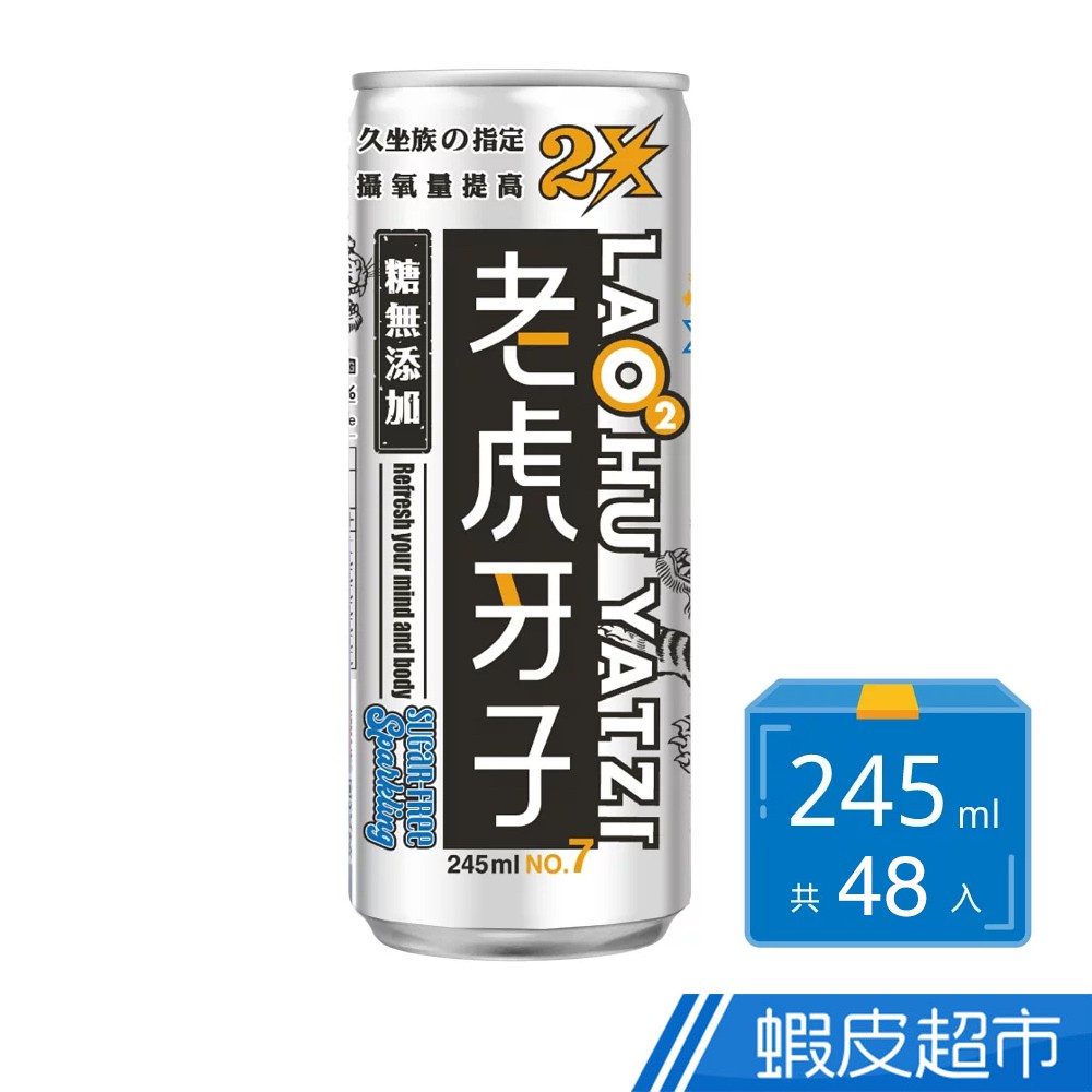 老虎牙子 有氧無糖氣泡飲2X 245ml x 24入/箱 2箱組 鋁罐 現貨 廠商直送 | 蝦皮購物