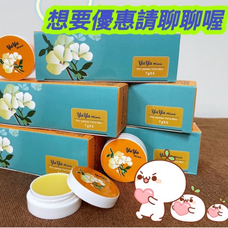 現貨💕雅雅軟膏 yaya mini (6個/盒) 保證公司貨. 快速出貨 | 蝦皮購物