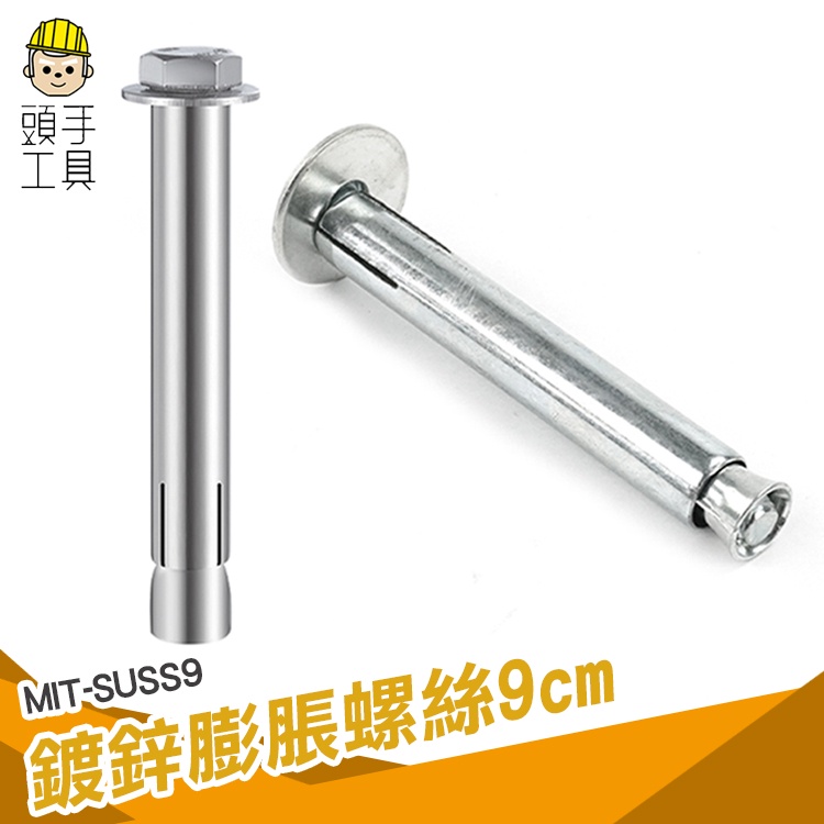 頭手工具 內迫壁虎 膨脹螺栓 打洞 膨脹釘 固定螺絲 安裝 MIT-SUSS9 脹塞 快速釘 平頭式壁虎 | 蝦皮購物