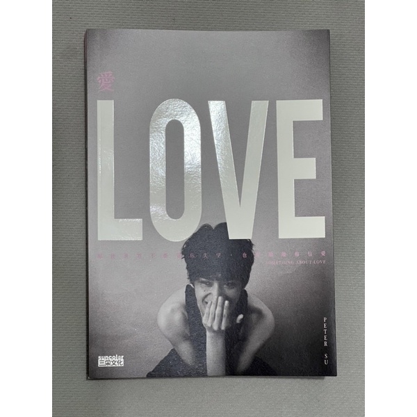二手書｜LOVE｜Peter Su | 蝦皮購物