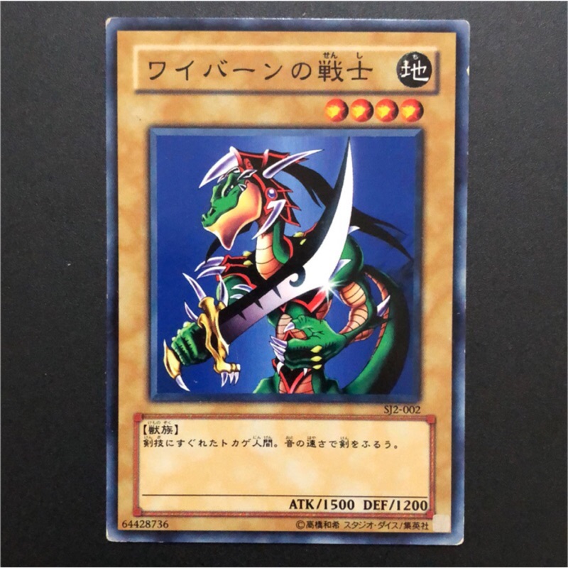 遊戲王 SJ2-002 JY-09 TP08-JP003 龍神戰士 ( 普卡 ) | 蝦皮購物