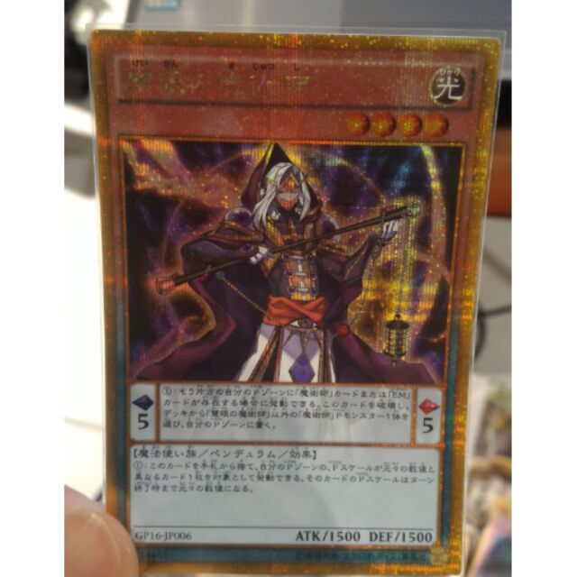 遊戲王 單卡 GP16-JP006 慧眼之魔術師-黃金半鑽 (全新未使用) | 蝦皮購物