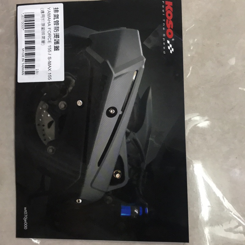 KOSO Force S-max 4代5代勁戰原廠排氣管直上型防燙護蓋 高雄鼎金門市展售中 | 蝦皮購物