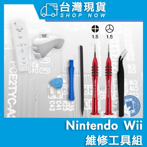 Wii維修工具組 WII 3DS 3DSLL 3DSXL 螺絲起子 拆機工具組 精密螺絲起子 十字螺絲起子 Y螺絲起子 | 蝦皮購物