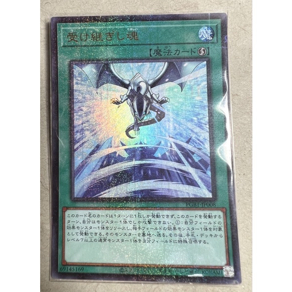 遊戲王 卡牌 日版 PGB1-JP008 受到繼承之魂 (金亮古文鑽) | 蝦皮購物