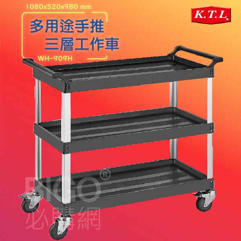 【現貨供應】KTL多用途手推三層工作車 WH-909H 手推車 工具車 置物車 收納車 單把手 推車 工作車 餐車 | 蝦皮購物