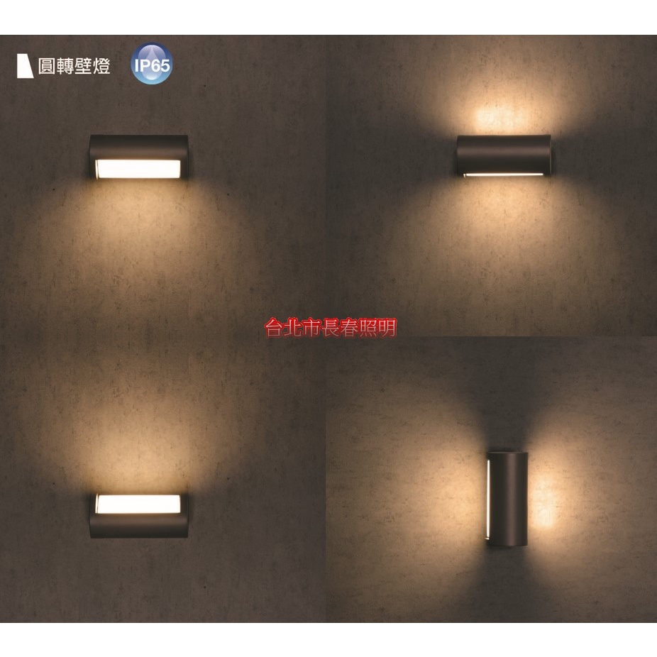 台北市長春路 舞光 DANCELIGHT 圓轉壁燈 OD-2346 方轉壁燈 OD-2347 LED 13W 可轉向壁燈 | 蝦皮購物