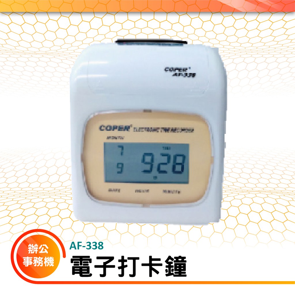 【買賣點】COPER 高柏電子打卡鐘 AF-338 台灣製造 印時鐘 打卡鐘 考勤機 列印鐘 打卡機 打印鐘 出勤紀錄 | 蝦皮購物