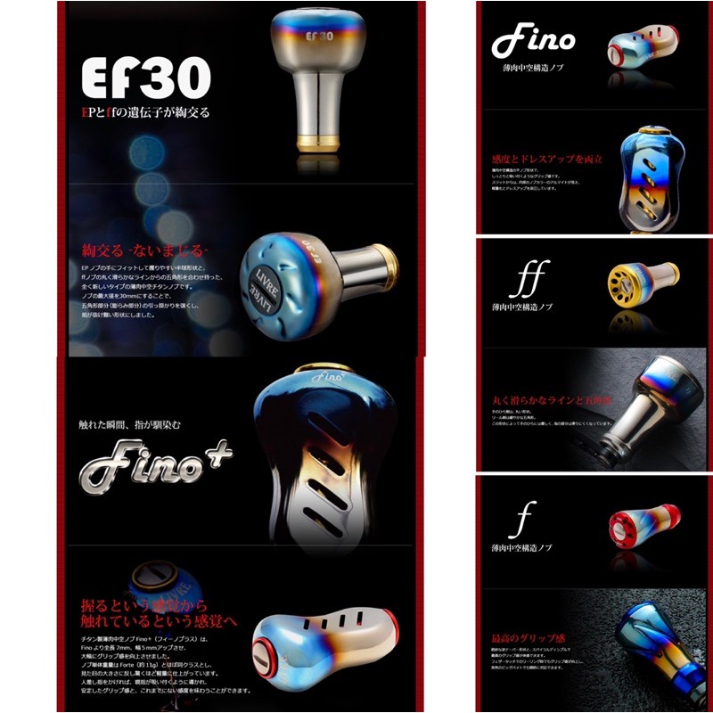 頭城東區釣具 】LIVRE 握丸 f / ff / fino / fino+ / ef30 改裝 部品 | 蝦皮購物