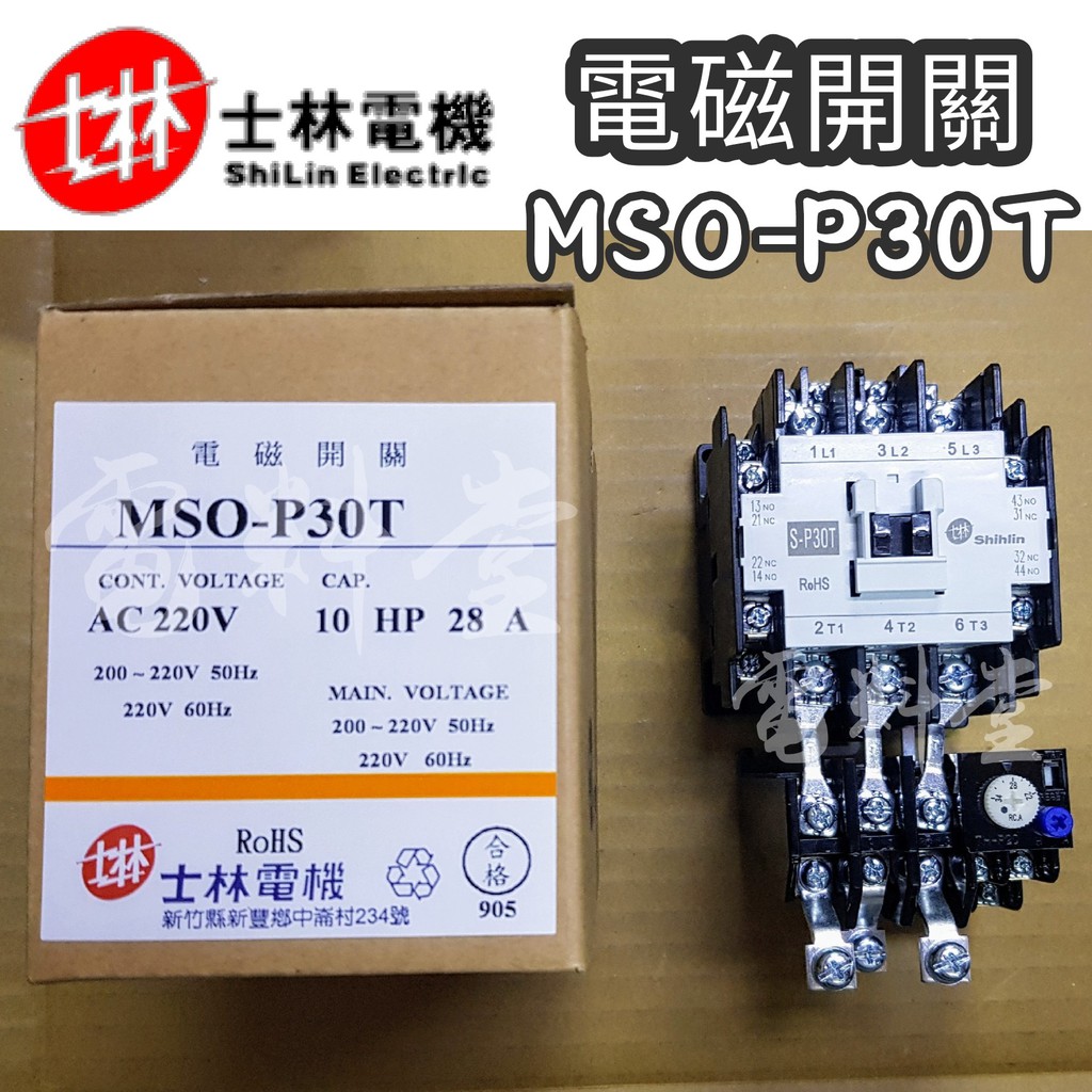 MSO-P30T【電子發票 公司貨】士林電機 電磁開關 過載保護 接觸器 MSOP30T 熱動電驛 TH RY | 蝦皮購物