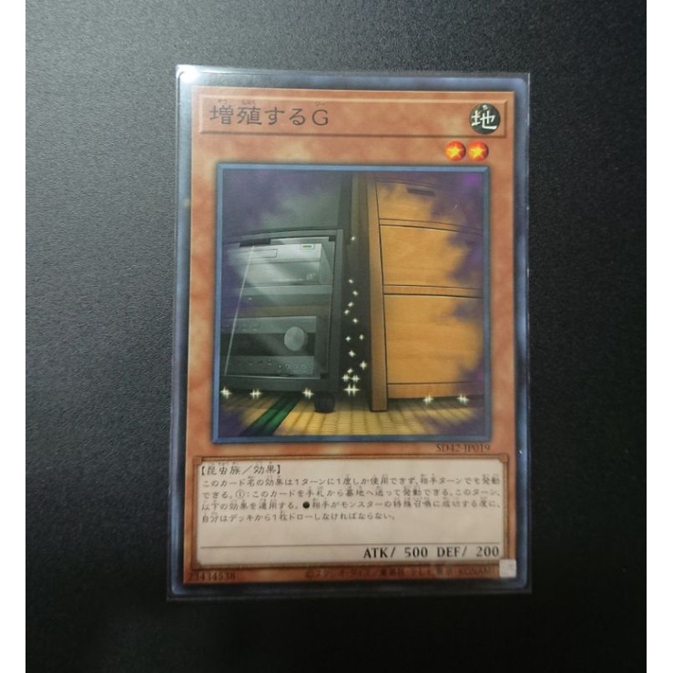 遊戲王 SD42-JP019 增殖的G（普卡） | 蝦皮購物