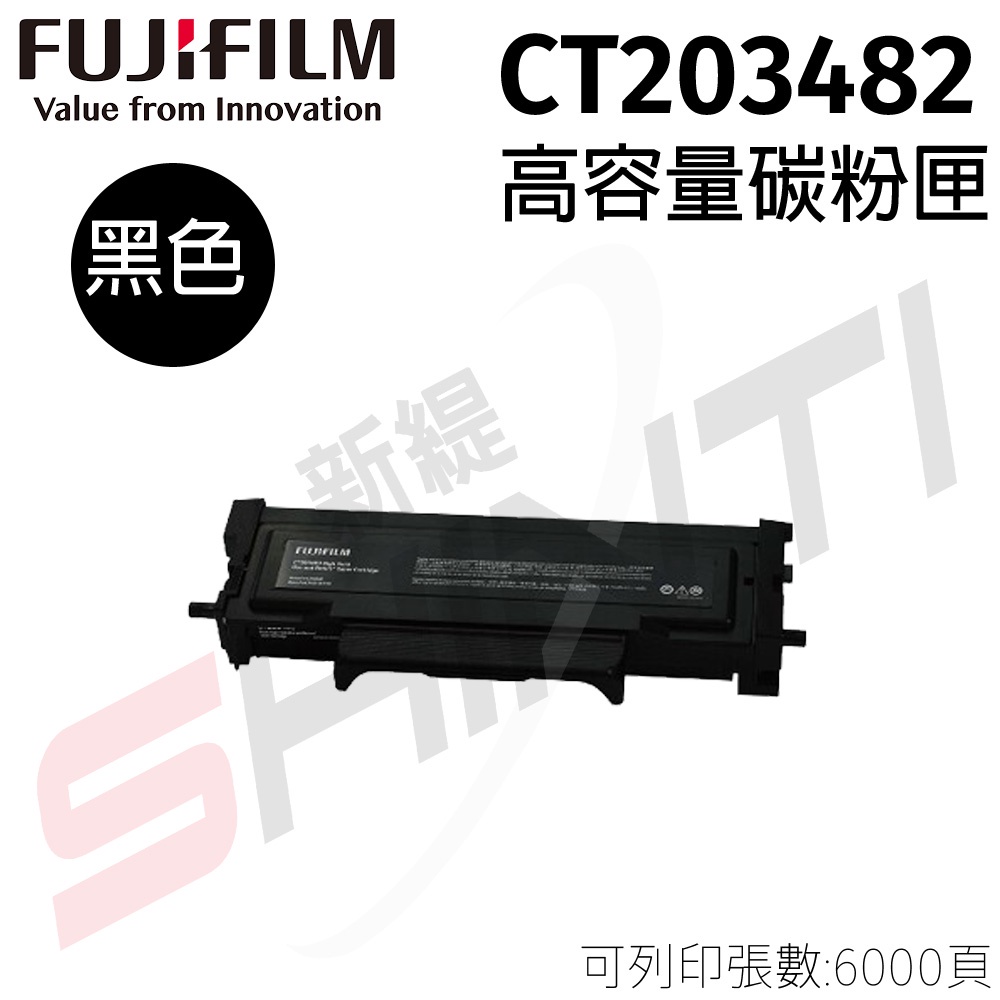 FUJIFILM 原廠原裝 CT203482 高容量黑色碳粉匣 (6000張)適用3410SD系列 | 蝦皮購物