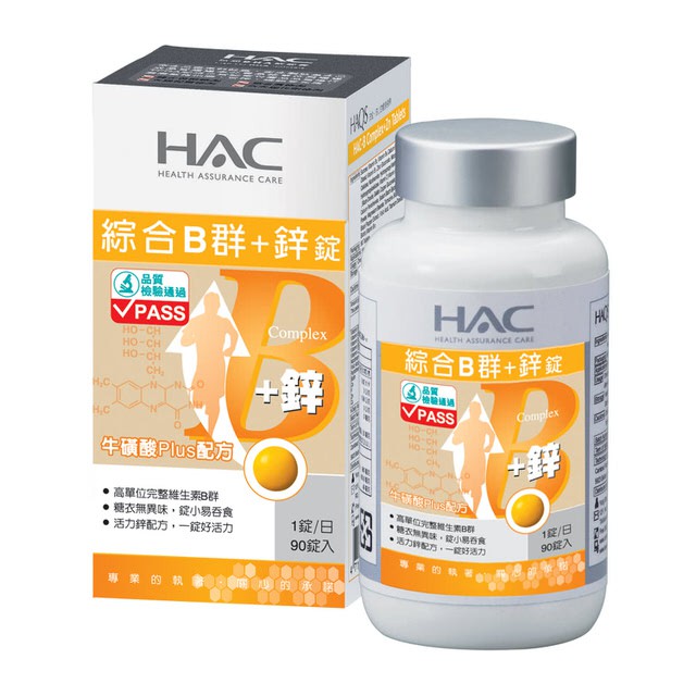 （全新_現貨）【永信HAC】綜合維他命B群+鋅錠(90錠/瓶) | 蝦皮購物
