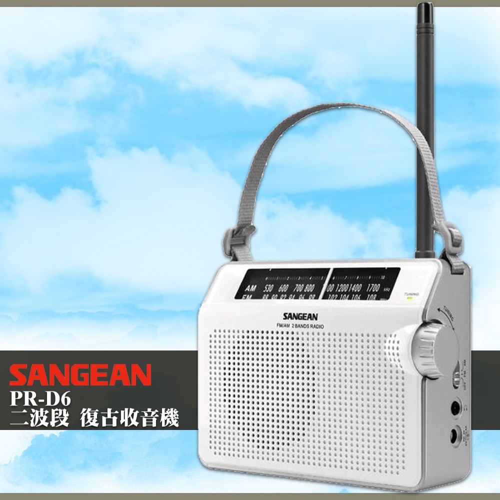SANGEAN〔PR-D6 二波段 復古收音機〕 復古造型 收音機 FM電台 收音機 廣播電台 手提收音機 | 蝦皮購物