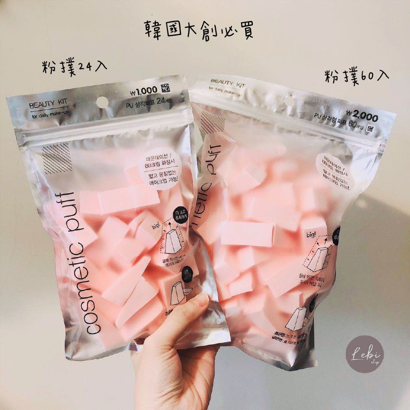 【樂比】 24入/60入-現貨秒出💜韓國大創必買 大創粉撲 粉撲 | 蝦皮購物