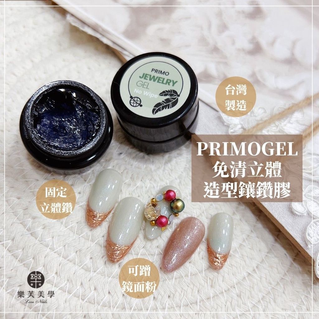 [樂芙美學] Primogel免清立體造型鑲鑽膠 美甲黏鑽膠 果凍黏鑽膠 免清果凍黏鑽膠 美甲貼鑽 貼鑽膠 鏡面粉膠 | 蝦皮購物