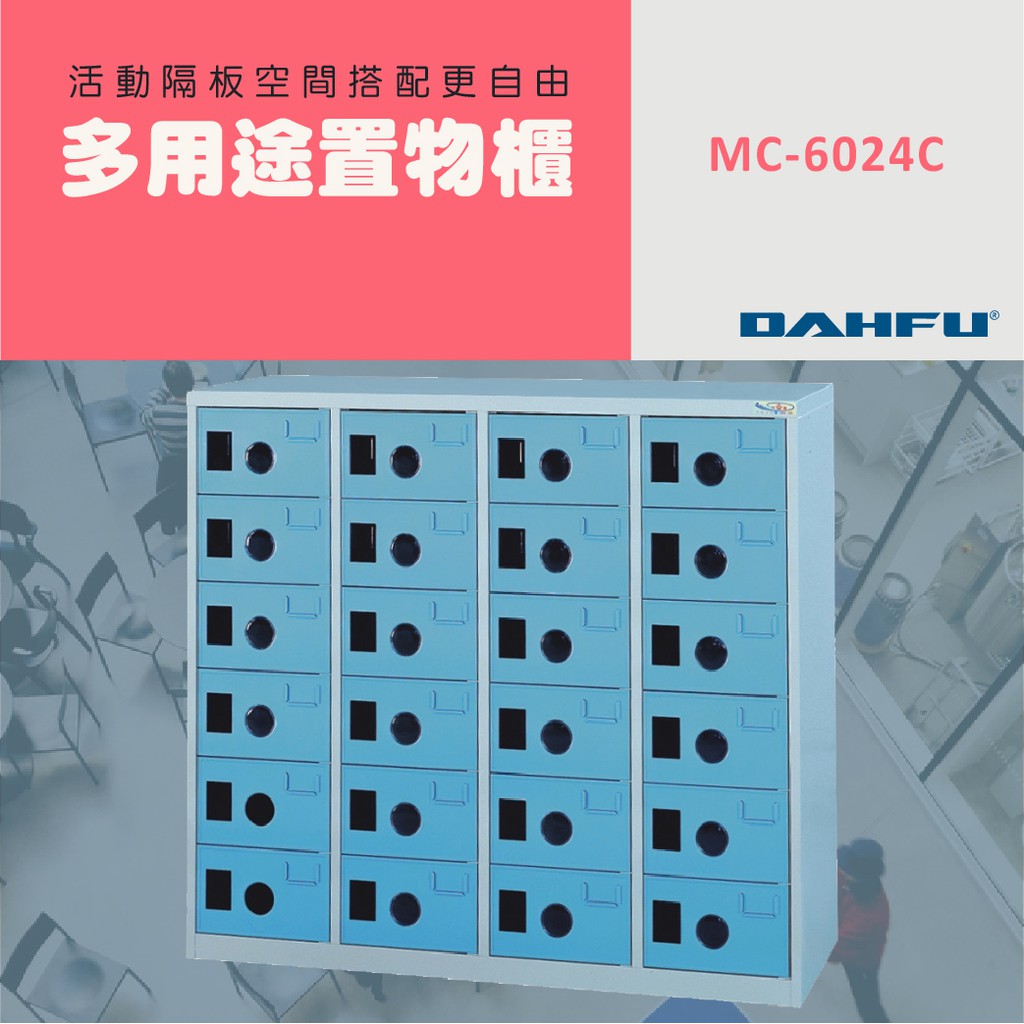 DAHFU大富 ABS塑鋼門片 藍色多用途高級置物櫃 ＜MC-6024C＞ 鞋櫃 收納櫃 文件櫃 多功能置物櫃 衣櫃 | 蝦皮購物