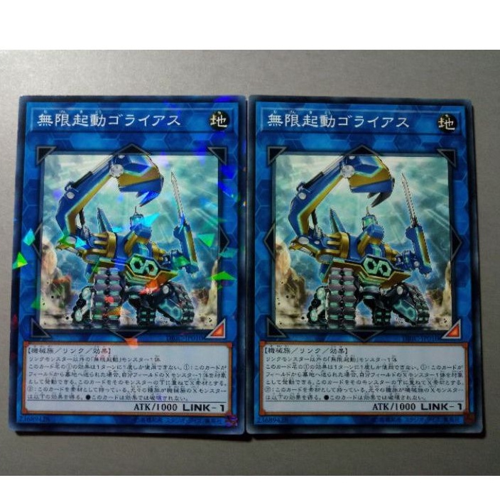 ★Ding★遊戲王 無限起動歌利亞巨人 (普/碎鑽)DBIC-JP010 | 蝦皮購物