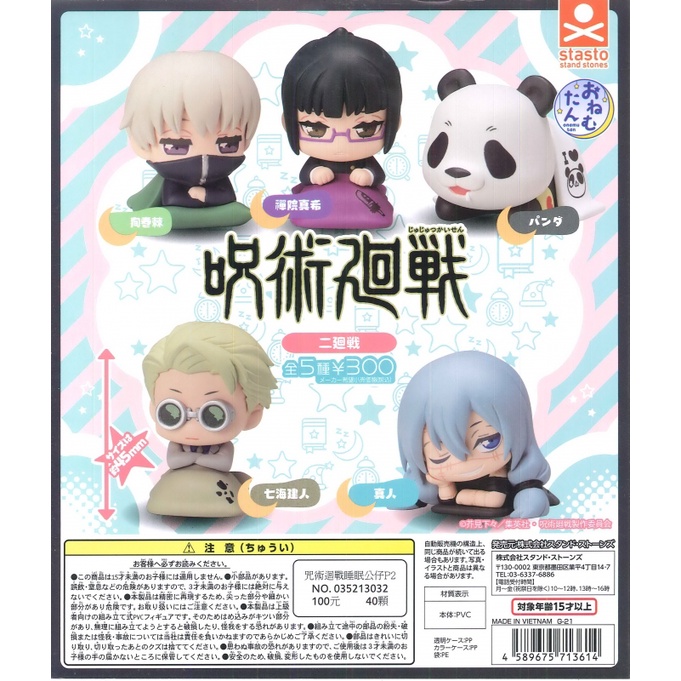 [御宅族] Standstones 代理 轉蛋 扭蛋 咒術迴戰睡眠公仔P2 全5種 現貨 | 蝦皮購物