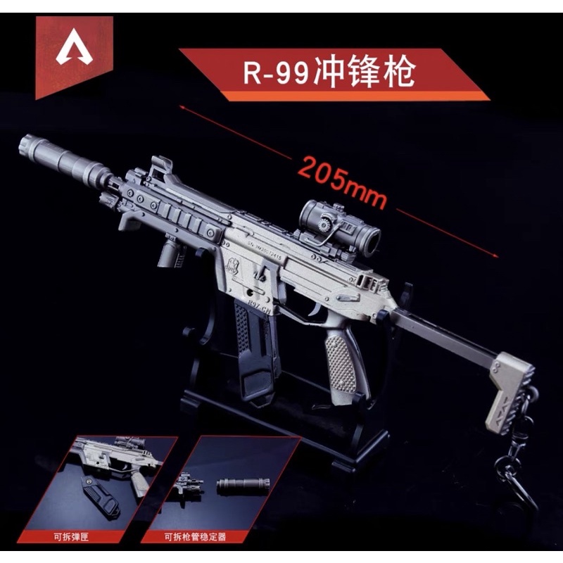 Apex周邊 R99衝鋒槍 槍 Apex英雄 模型 (材質合成金屬） | 蝦皮購物