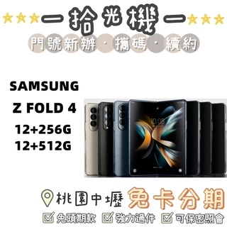 z fold 4 - 優惠推薦 - 2024年4月 | 蝦皮購物台灣