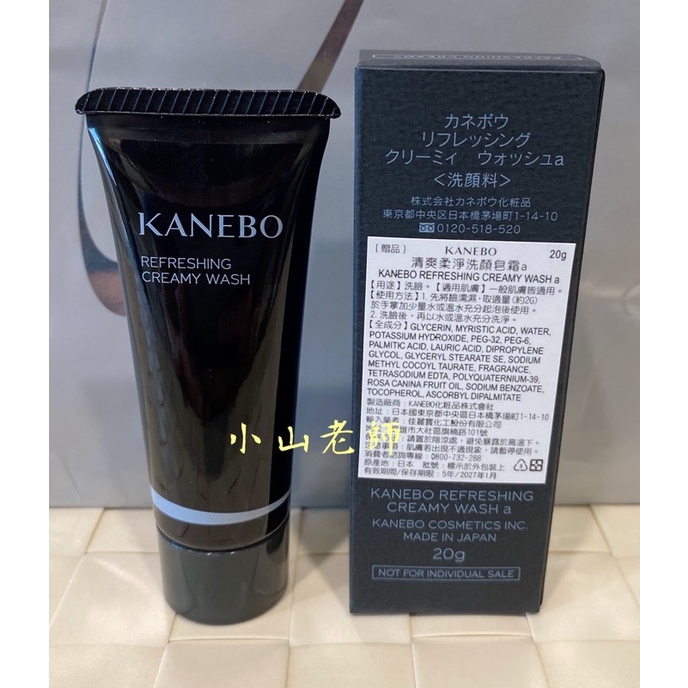 【小山老師】KANEBO佳麗寶~全新專櫃品 KANEBO 大K 清爽柔淨洗顏皂霜a 單瓶20g (洗面乳) | 蝦皮購物