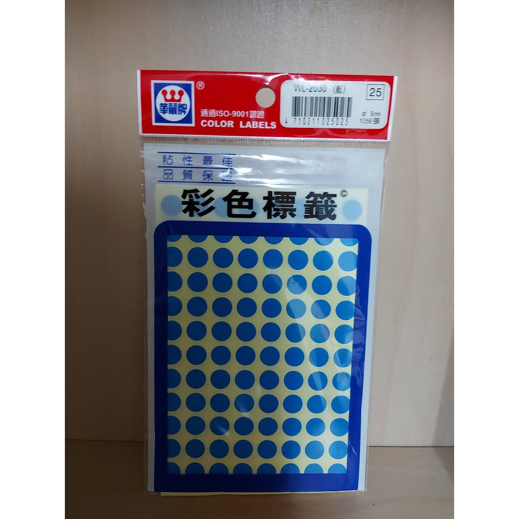 【華麗牌】彩色圓點標籤 WL-2030（9mm）藍色 | 蝦皮購物