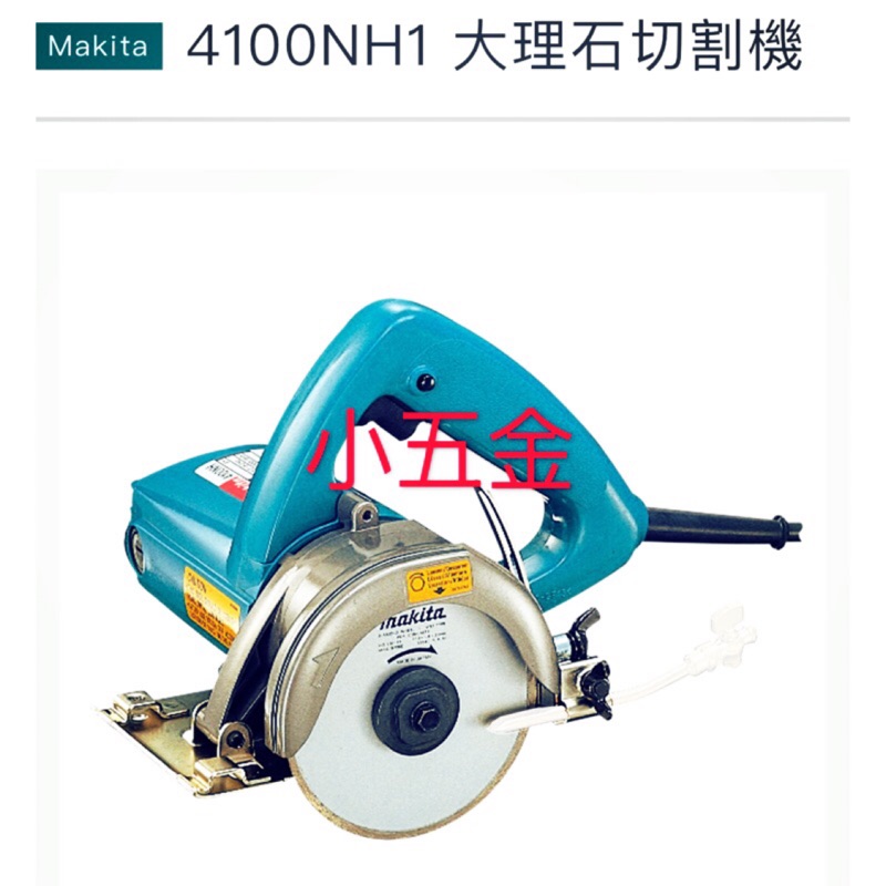 🌟熊88小五金 牧田 Makita 切石機 圓鋸機 大理石切割機 4100NH1附鋸片 110mm | 蝦皮購物