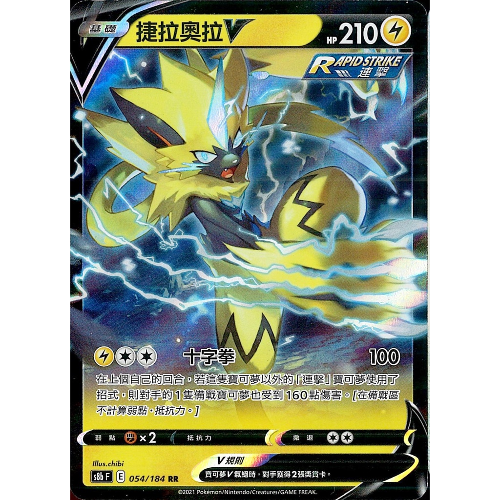 [ALG 卡牌專門] 寶可夢 PTCG 中文版 捷拉奧拉V S6K S8b 隨機版本 RR 閃卡 | 蝦皮購物