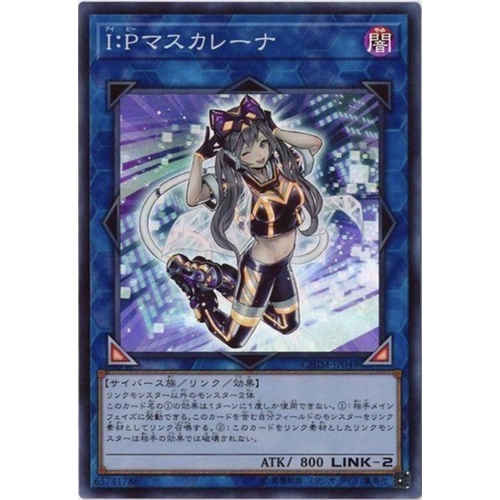 Kuriboh ）遊戲王 IP 化妝舞孃 亮面 QCCU-JP191 CHIM-JP049 I:P | 蝦皮購物