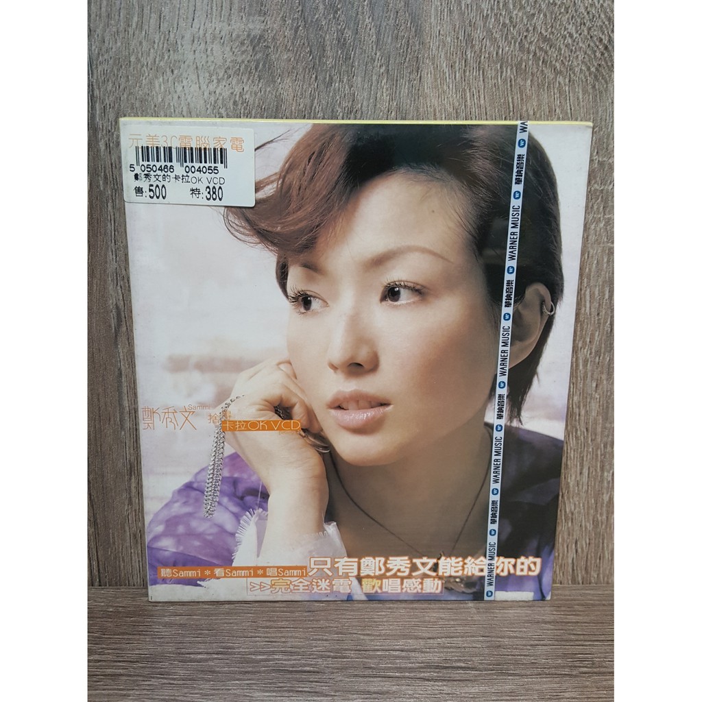 免運 未拆封 鄭秀文 Sammi 捨得 卡拉OK VCD 華納 音樂 2002 出版 完全迷電 歡唱感動 | 蝦皮購物